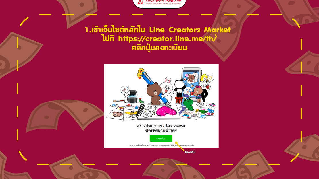 ขั้นตอนการสมัครและขาย Line Sticker บน Line Creator สำหรับมือใหม่