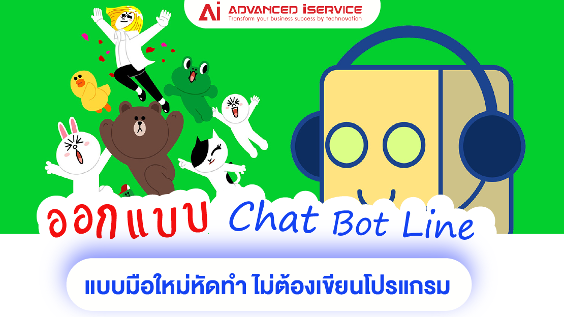 ออกแบบ Chat Bot Line ด้วย Line Messaging API และ Dialogflow
